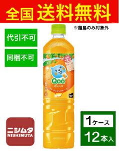 価格.com - 日本コカコーラ ミニッツメイド Qoo(クー) オレンジ 950ml×12本 PET (野菜・果実飲料) 価格比較