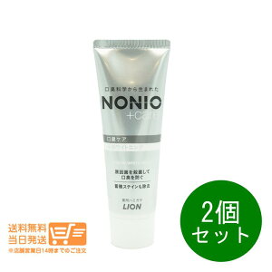 価格.com - ライオン NONIO プラスホワイトニングハミガキ 130g 2個セット (歯磨き粉) 価格比較