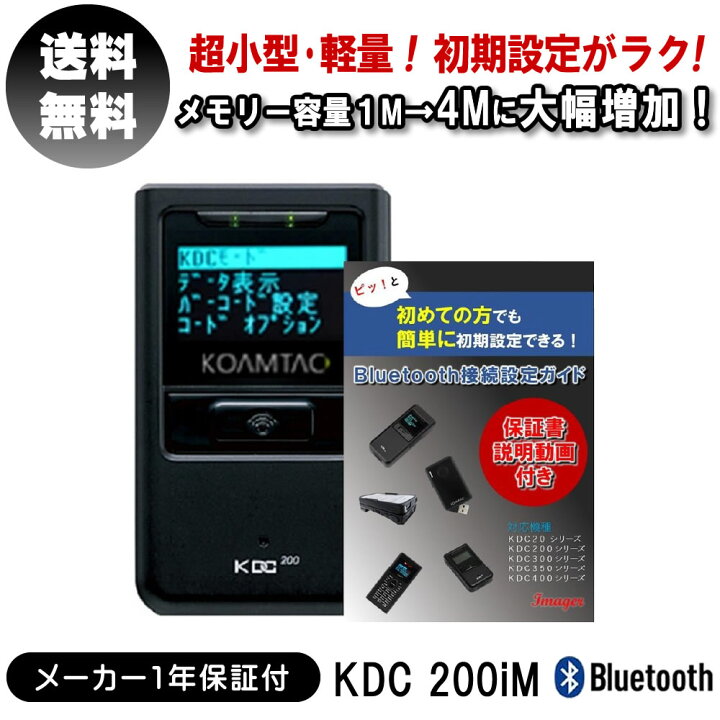 KDC 200iM 接続設定ガイド せどり 初心者向け USB Bluetooth 搭載 バーコード リーダー 日本語表示対応 iPhone 接続可能 最大61％オフ！