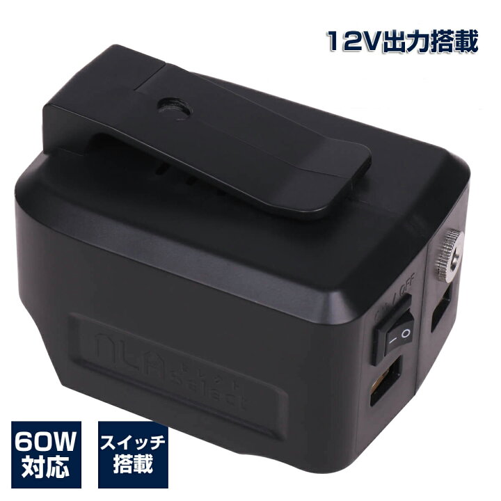 5A対応 マキタ USB アダプター 12V 5V 出力 14.4V 18V入力 NLAセレクト 超人気高品質