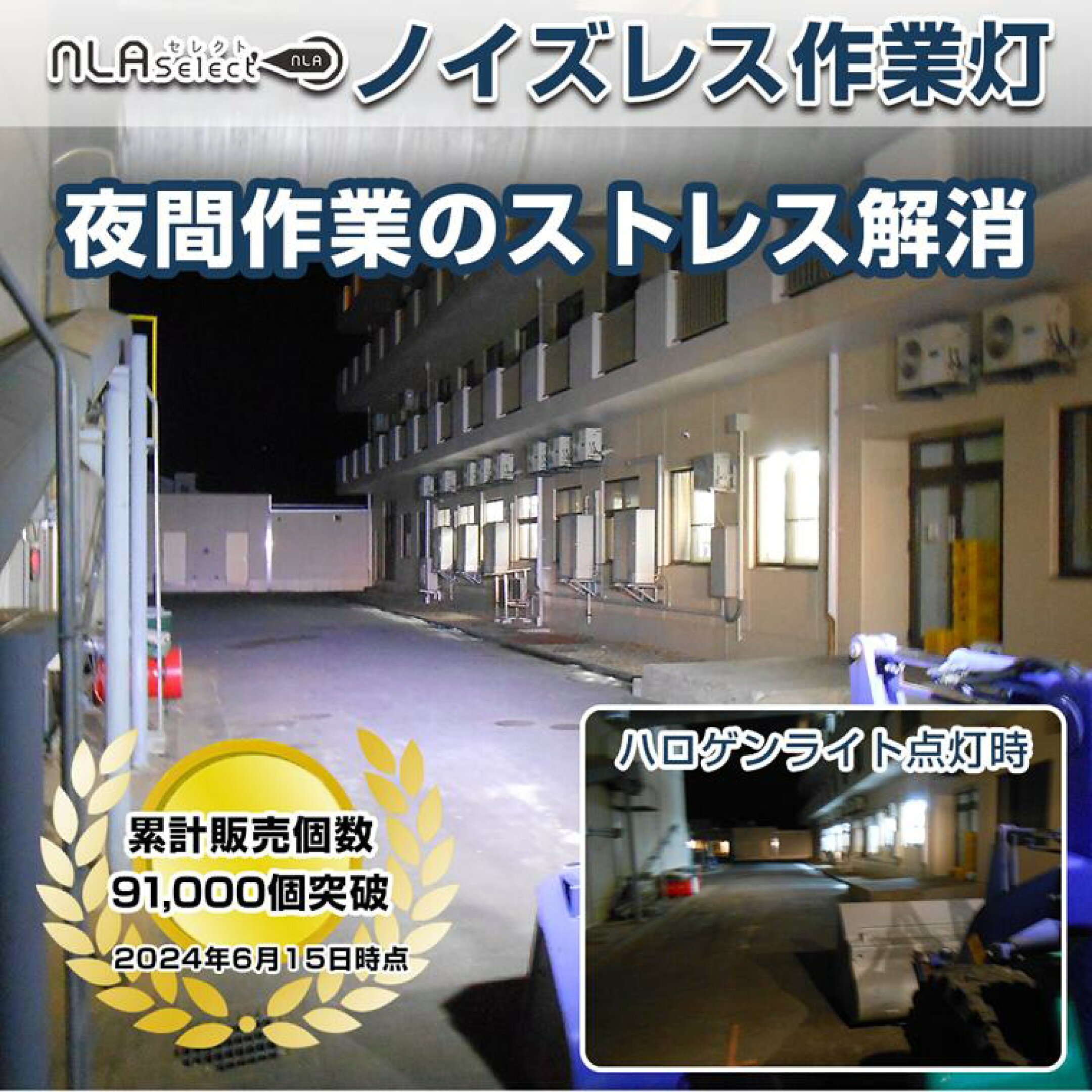 楽天市場 | NLAセレクト - ノイズの発生しないLED作業灯などのLED製品を中心に販売しております。