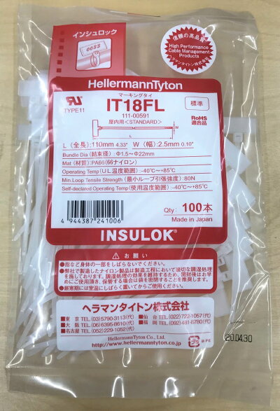 【楽天市場】ヘラマンタイトン インシュロックタイ マーキングタイ HellermannTyton IT18FL：NOEX Kpn Direct