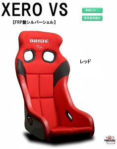 価格.com - BRIDE BRIDE ブリッド フルバケットシート XERO VS H03BSF レッド FRP製シルバーシェル FIA規格取得モデル (車用シート) 価格比較