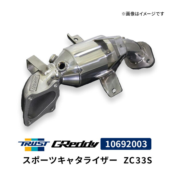 【楽天市場】GReddy スポーツキャタライザー ZC33S 10692003 スズキ スイフトスポーツ トラスト TRUST キャタライザー エキゾースト カスタム：Norauto【ノル ...