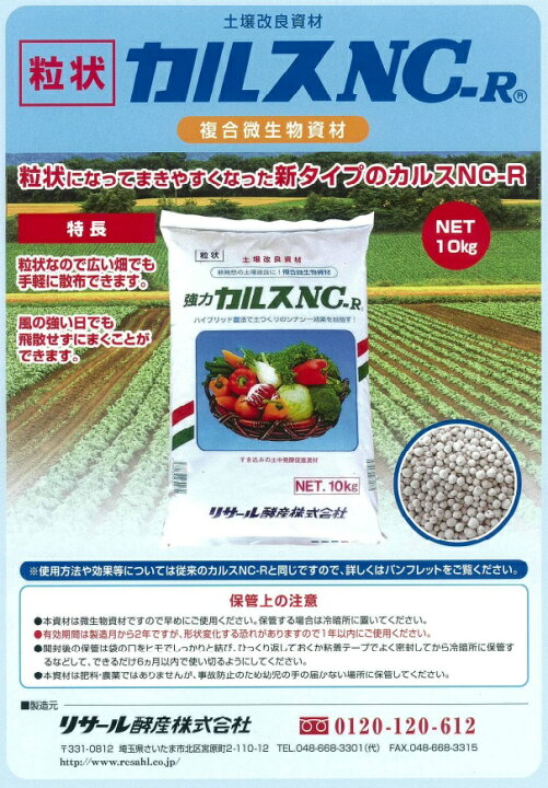 カルスNC-R 10kg 粒状 87％以上節約