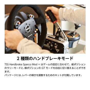 【楽天市場】Thrustmaster スラストマスター TSS Handbrake Sparco Mod+ ハンドブレーキ ゲーム用 ゲーム ...