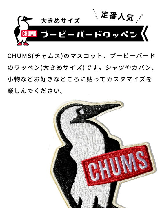CHUMS チャムス Booby Bird Wappen S CH62-1627 アイロン接着 ワッペン 超特価SALE開催！