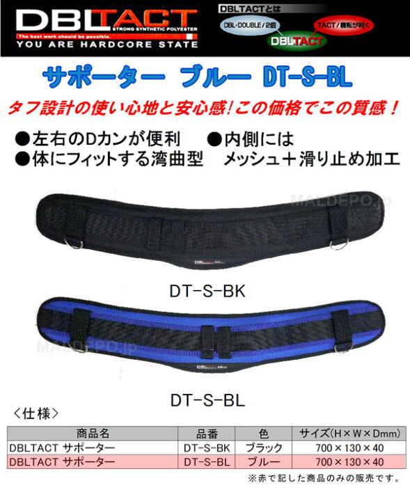DBLTACT サポーター ブルー DT-S-BL クリスマス特集2022