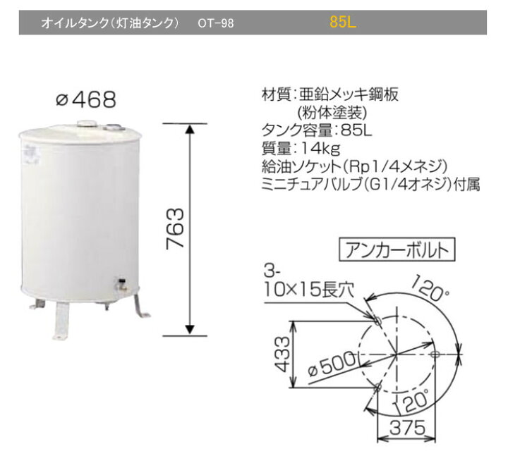 オイルタンク 灯油タンク 85L 丸型 OT-98 長府製作所 海外輸入