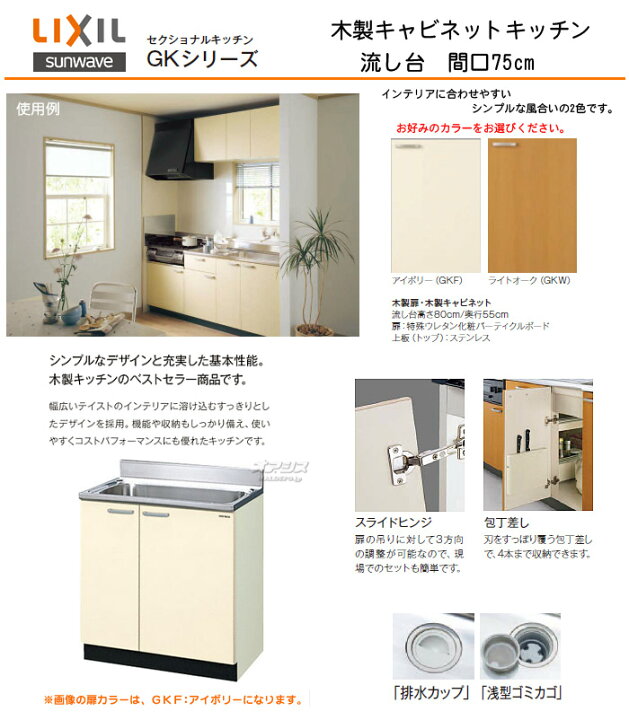 リクシル サンウェーブ 流し台 GKシリーズ 間口100cm GKF-S-100SYN 【同梱不可】