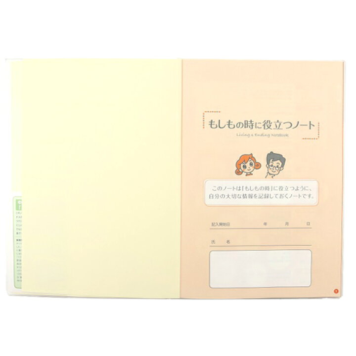 人気の製品 送料無料一部地域除くコクヨ エンディングノートもしもの時に役立つノートB5 LESE101 nikko-b.sakura.ne.jp