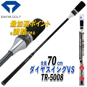 価格.com - ダイヤコーポレーション ダイヤスイングVS TR-5008 (ゴルフ練習器具) 価格比較