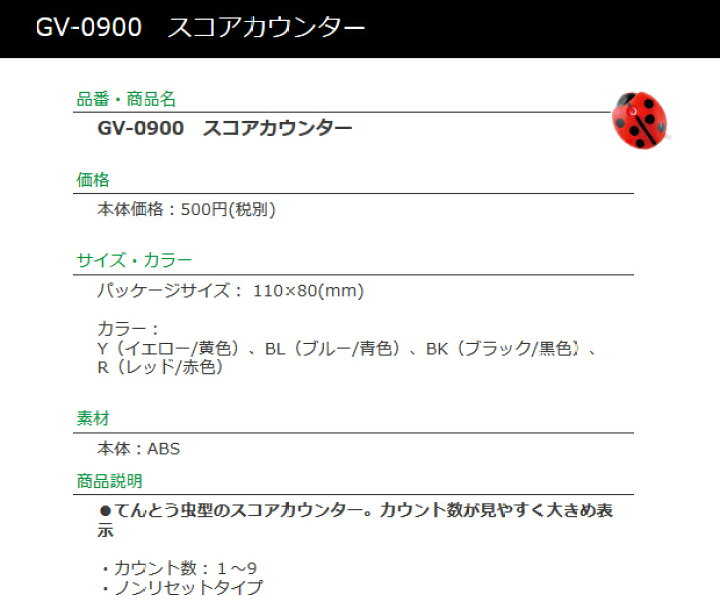 Tabata タバタ スコアカウンター ゴルフ ゴルフラウンド用品 てんとう虫 ブルー GV0900 BL 15周年記念イベントが