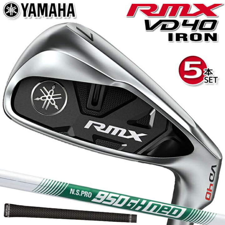 ヤマハ リミックス VD40 アイアン 単品 #5,AW,SW シャフト 玄関先迄納品