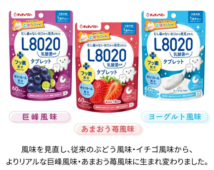 倍 ストア 5％ 学校歯科保健用品 チュチュベビー L8020乳酸菌タブレット 60粒 3袋 メール便送料無料 上質