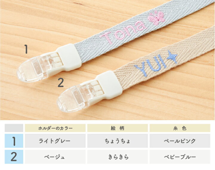 おしゃぶり ホルダー 名入れ 刺繍 おもちゃ ストラップ マルチホルダー 歯がため クリップ ベビー シンプル ブランケット ベビーカー 日本製 emoka 最大87％オフ！
