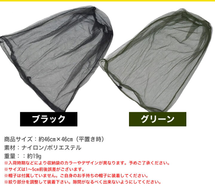 安売り 虫よけネット 防虫ネット 虫除けネット フェイスガード カバー ガーデニング メッシュ ヘッドネット モスキート ...