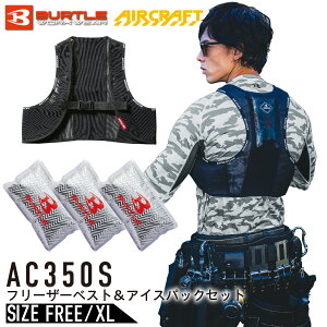 バートル フリーザーベストの人気商品・通販・価格比較 - 価格.com