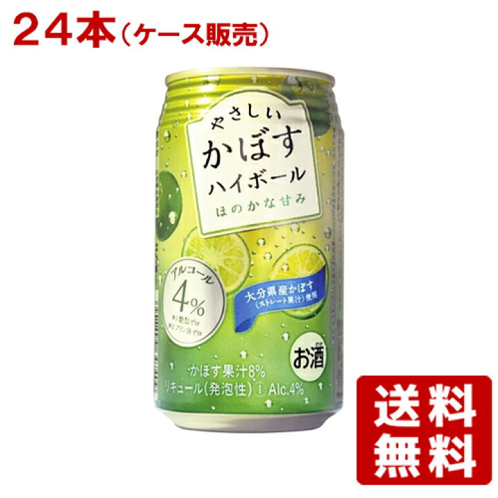 かぼすハイボール 340ml×24本 JAおおいた 大分ハイボール 最大70%OFFクーポン