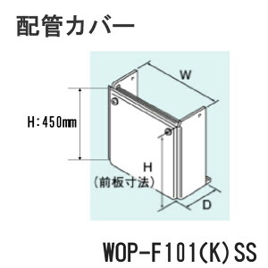 wop-f101(k)ss 住宅建材の人気商品・通販・価格比較 - 価格.com