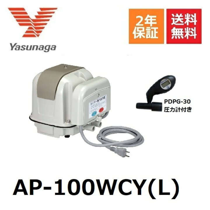 安永 AP-100F 省エネタイプ 浄化槽ブロワー 浄化槽エアーポンプ ★新春福袋2021★