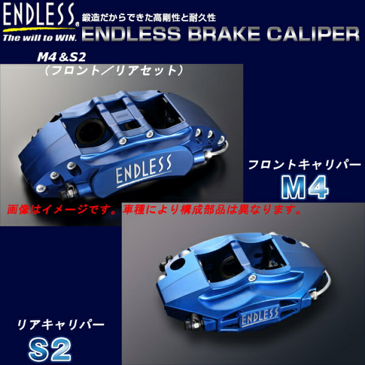 ENDLESS（エンドレス） ブレーキキャリパー チビロク・フロントのみ（品番 ブレーキ | tecnoforma.cl