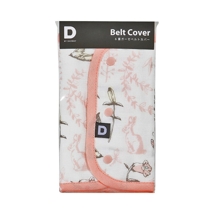 6重ガーゼベルトカバー ディーバイダッドウェイ D BY DADWAY 最大54％オフ！