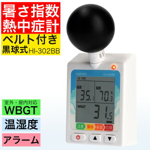 価格.com - カスタム カスタム 黒球式暑さ指数計 HI-302BB (温湿度計) 価格比較