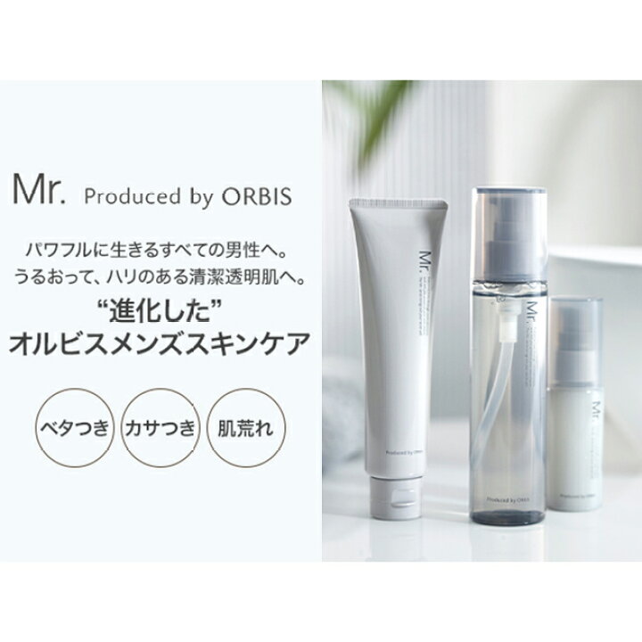 ORBIS Mr. ミスター3ステップセット ランキングや新製品
