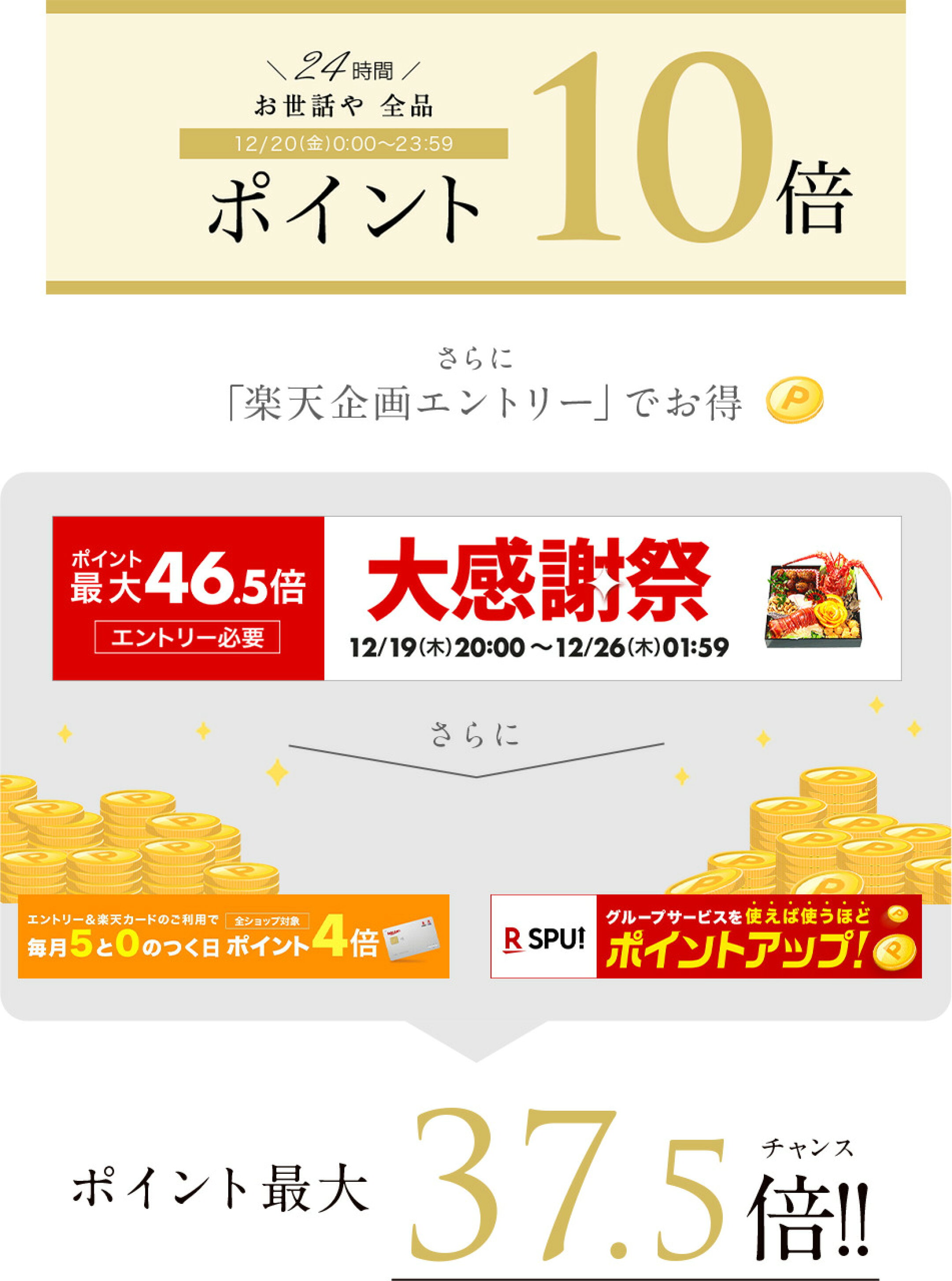 楽天市場 | OSEWAYA - 【12月】楽天大感謝祭