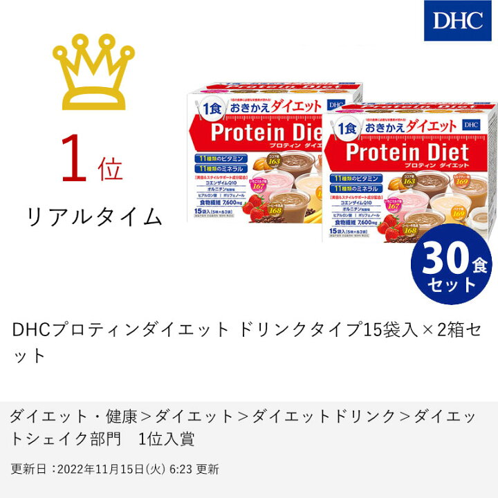DHC プロテインダイエット 15袋入 × 4箱 セット プロティンダイエッ ト Protein Diet 送料無料 完璧