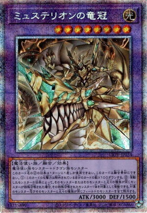 【楽天市場】【中古】遊戯王 ミュステリオンの竜冠 LIOV-JP034 プリズマティックシークレットレア【加納店】：お宝五番街