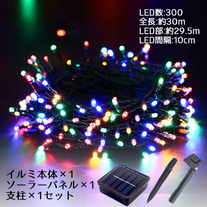 LED ソーラー イルミネーション 屋外 クリスマス 300球 ガーデンライト ソーラー充電 飾り 電飾 防犯 夜間自動点灯 防水 ハロウィン ...