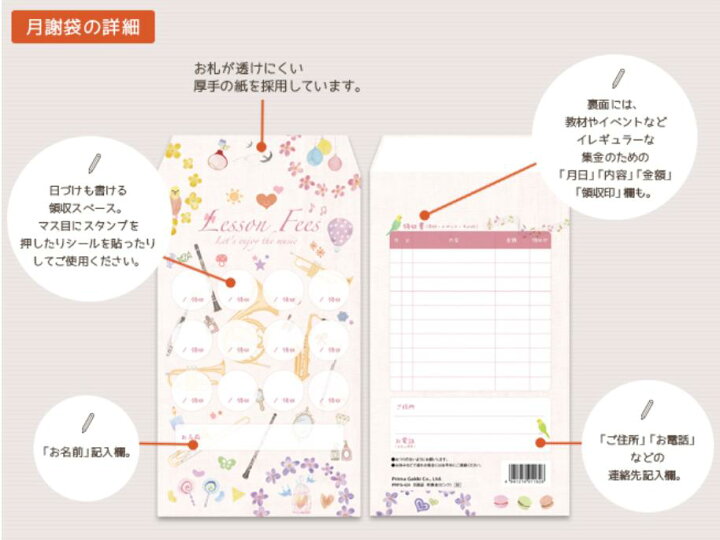 月謝袋 りんごの木 PRFG-485 （1枚ばら売り） レター、カード | rcgc.sub.jp