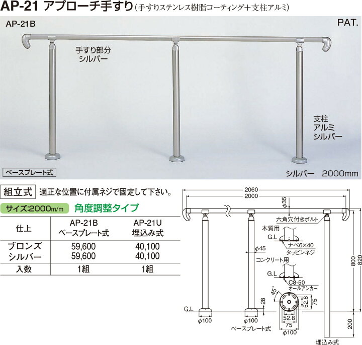 シロクマ アプローチ手摺 埋込み式 シルバー 2000m m AP-21U 国産品