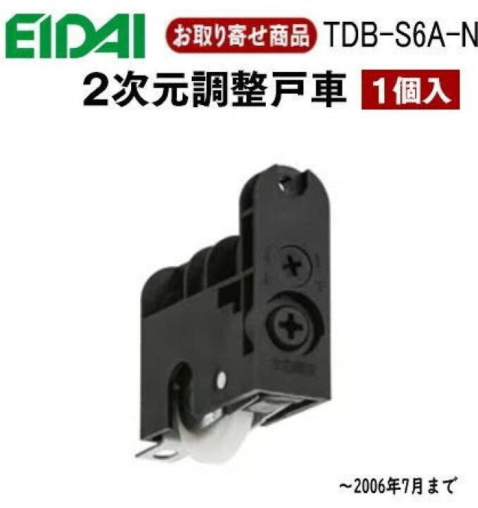 人気の贈り物が 永大産業 EIDAI エイダイ 2次元調整戸車 EP-1620 TDB-S6A-N TDB-S7B TDB-S8B TDB-S9B後継品 4,145円 milmogroup.com