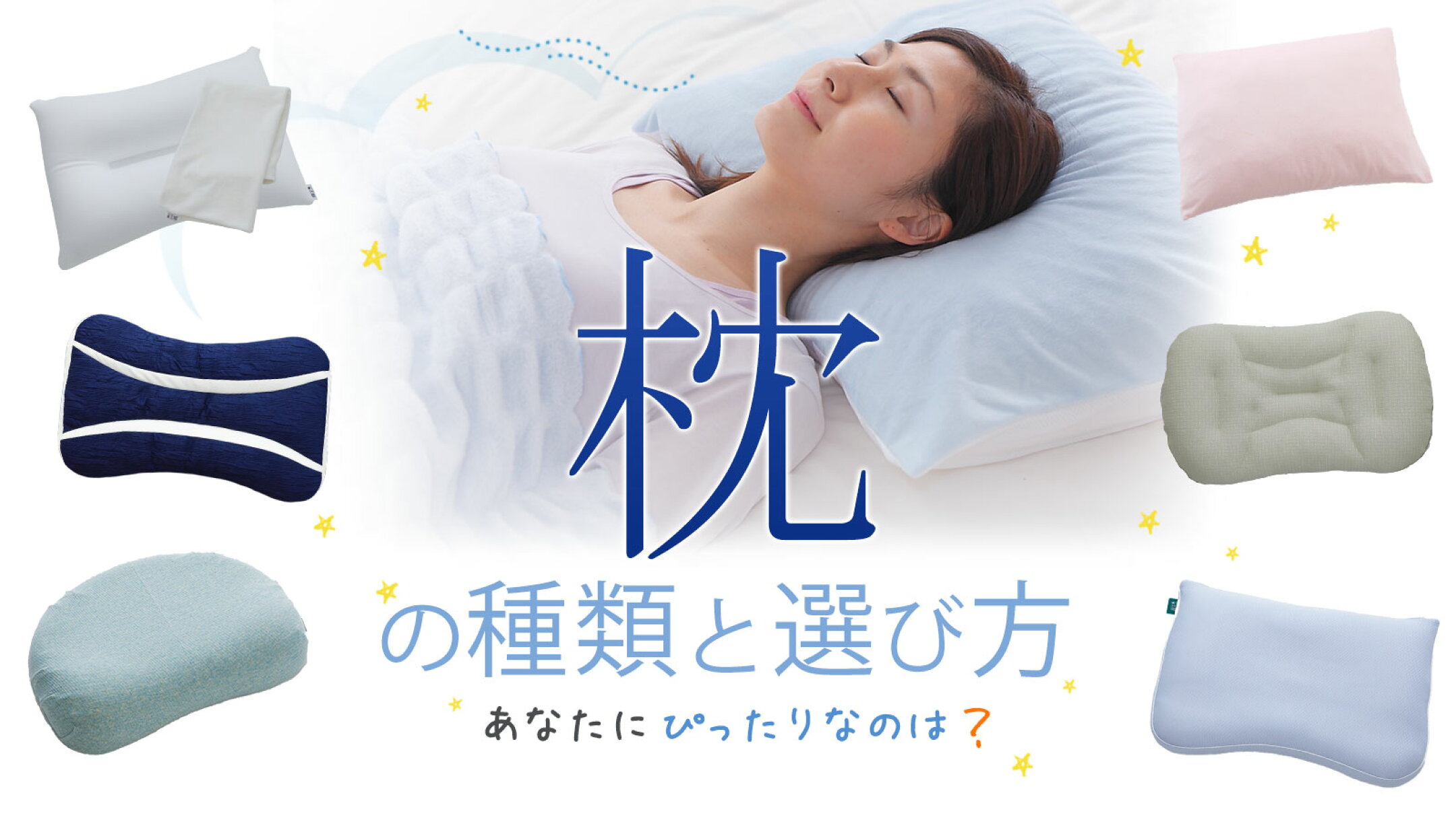 楽天市場 枕と眠りのおやすみショップ！ 「枕（まくら）」に特化した市場・実態・意識調査 まくら白書 枕の利用実態調査