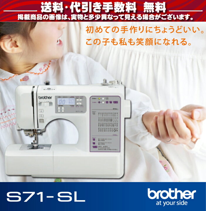 家庭用ミシン本体 S71-SL CPE0001 brother ブラザー ＜セール＆特集＞