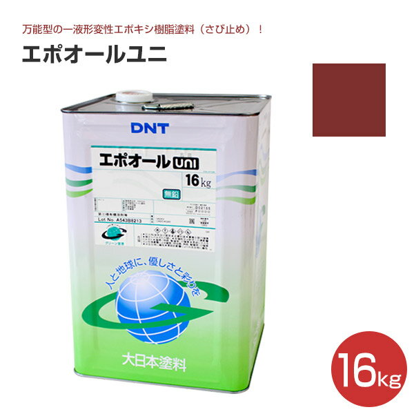 大同塗料 1液変性エポキシ樹脂系下塗り塗料 ハイタッチベルデ 4kg × 1缶 取寄 塗装用品