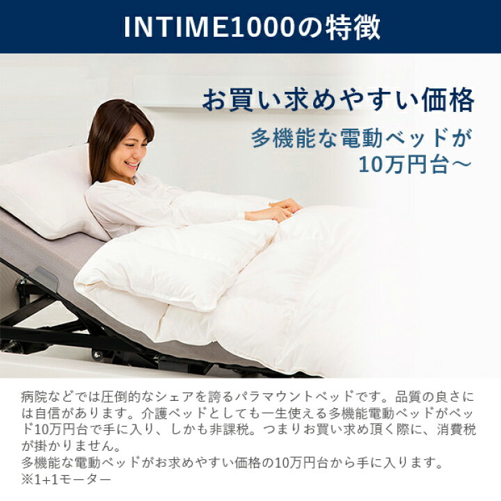 パラマウントベッド 電動ベッド インタイム1000 セミシングル 1 1モーター ハリウッド ブラウンサンド スクエア 木目柄 ミディアムウォールナット RQ-1132SB 『3年保証』