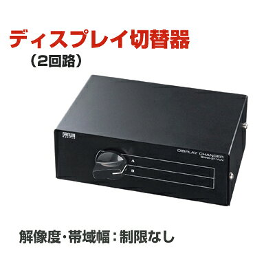 【楽天市場】【即納】サンワサプライ ディスプレイ切替器（2回路） SWW-21VLN：パソ電通信 【楽天市場店】