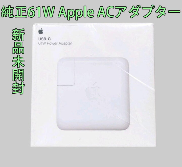 新品未開封 送料無料 Apple 純正 61W Type-C ACアダプタ 電源アダプタ A1947 互換新品ケーブル付き 最大63％オフ！