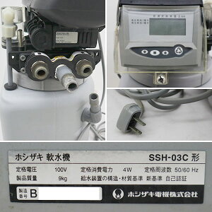 【楽天市場】ホシザキ HOSHIZKI 軟水器 SSH-03C 2012年 電解水生成装置オプション ROX-15WC,ROX-30TC推奨 ...