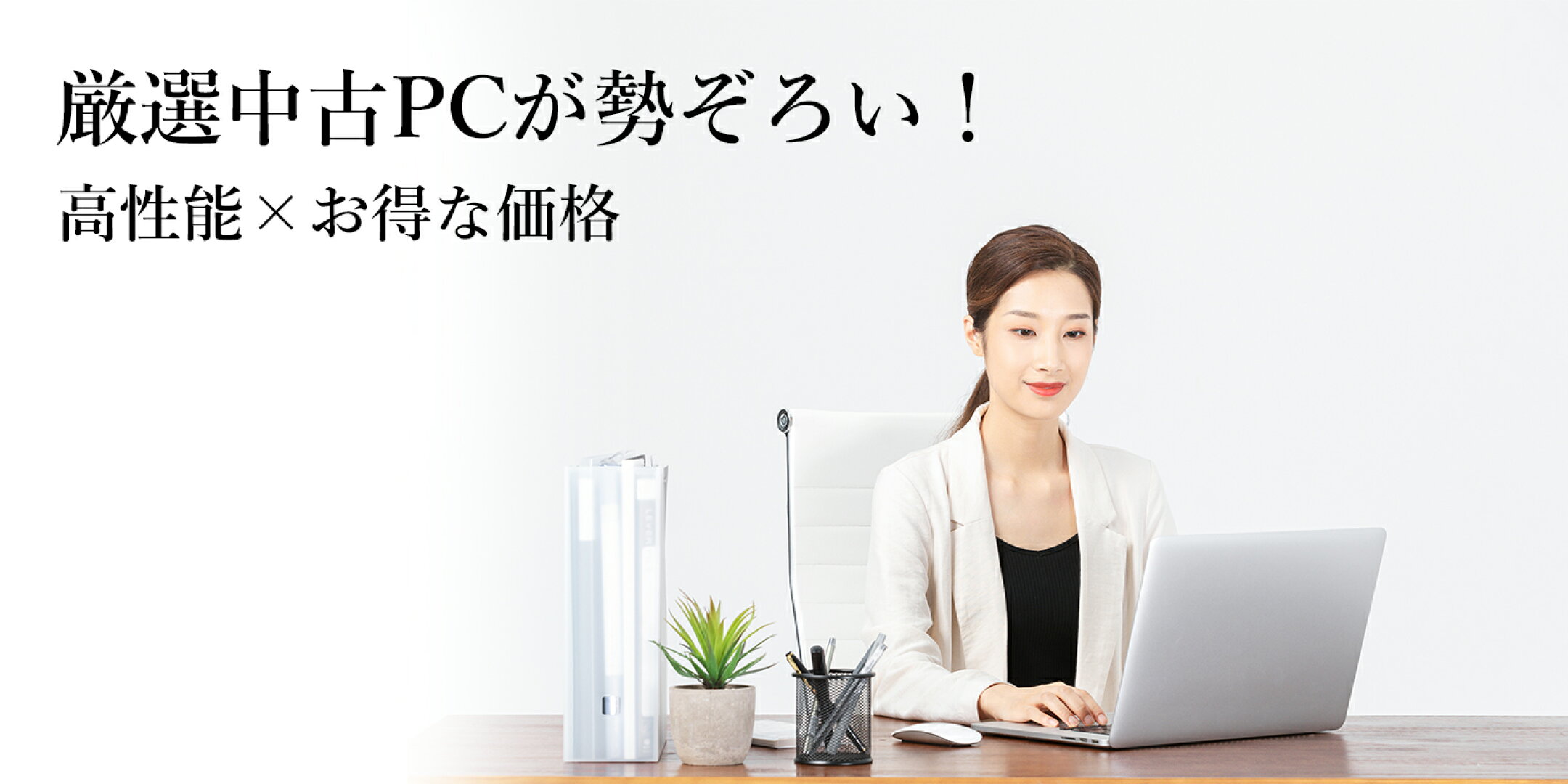楽天市場 | パソコン専門店PC-STP - 品質とお得感の両立！理想のショッピング体験を