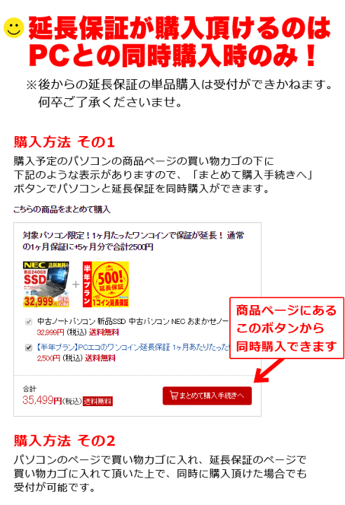 楽天市場】【半年プラン】PCエコのワンコイン延長保証 1ヶ月あたり