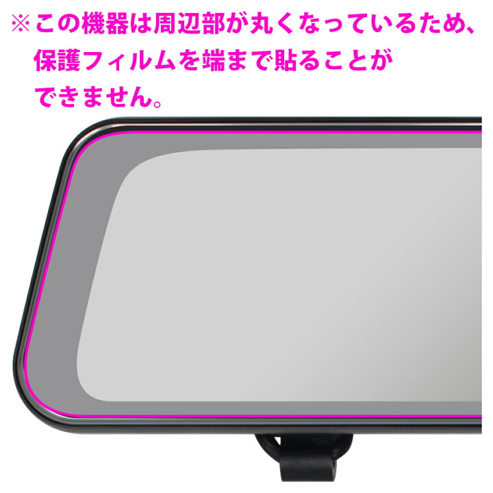 デジタルルームミラー型ドライブレコーダー HM-030 保護 フィルム OverLay Plus Lite for HIGASHI ドラレコ HM030 高精細 アンチグレア アウトレットセール 特集