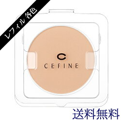 【楽天市場】今だけ特価！セフィーヌ シルクウェットパウダー レフィル カラー選択 ケース別売り 国内正規品 CEFINE ファンデーション 郵パケ送料無料[P1] パウダーファンデーション ...