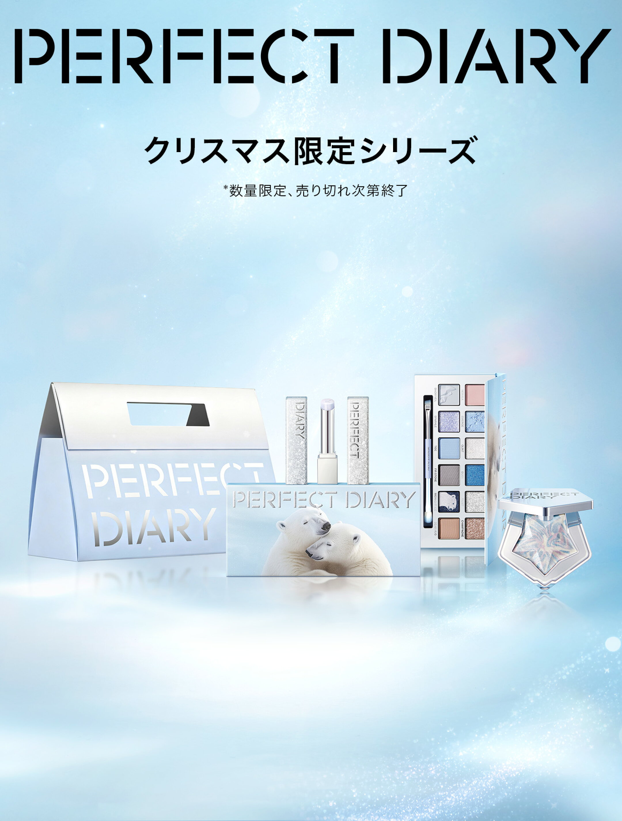 楽天市場 | PERFECT DIARY楽天市場店 - Perfect Diary公式 Beauty Unlimited