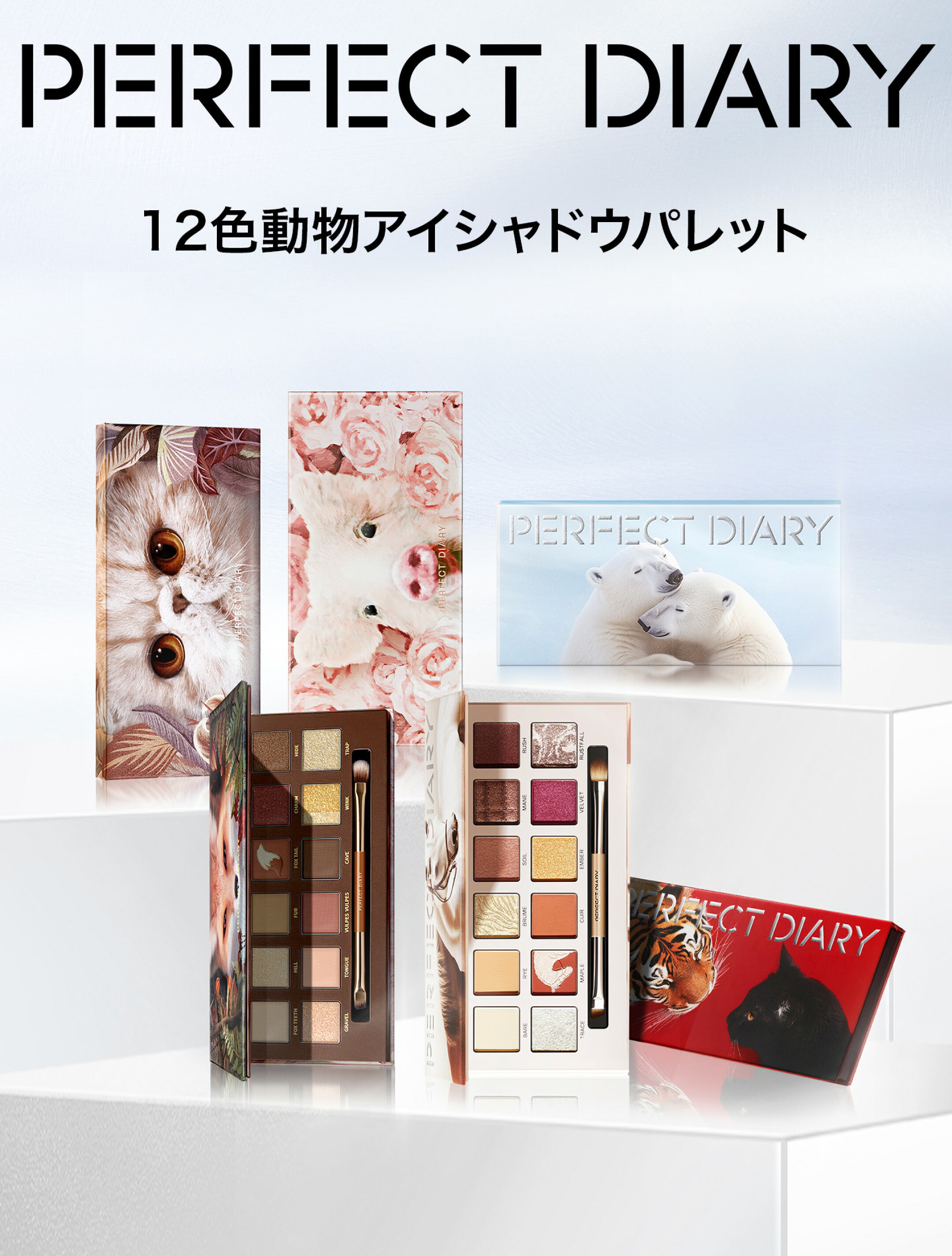 楽天市場 | PERFECT DIARY楽天市場店 - Perfect Diary公式 Beauty Unlimited