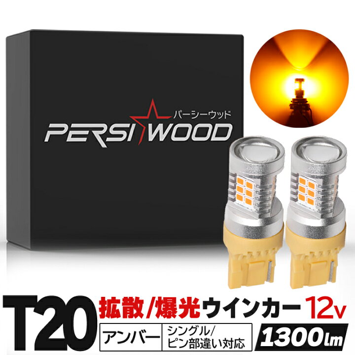最大92％オフ！ 車検対応T20 LEDウインカー シングル 12V 車用オレンジ 4個セット tresor.gov.bf